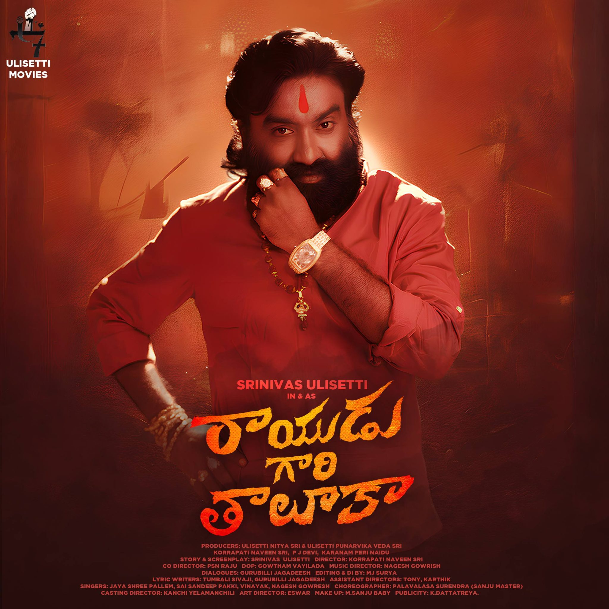Rayudu Gari Taluka : ‘రాయుడి గారి తాలుకా' కొత్త సినిమా.. ఫస్ట్ పోస్టర్ ...