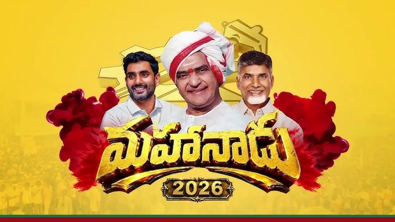Mahanadu Donations : మహానాడులో విరాళాల వెల్లువ.. ఆ దంపతులే రూ. 5 కోట్లు ...
